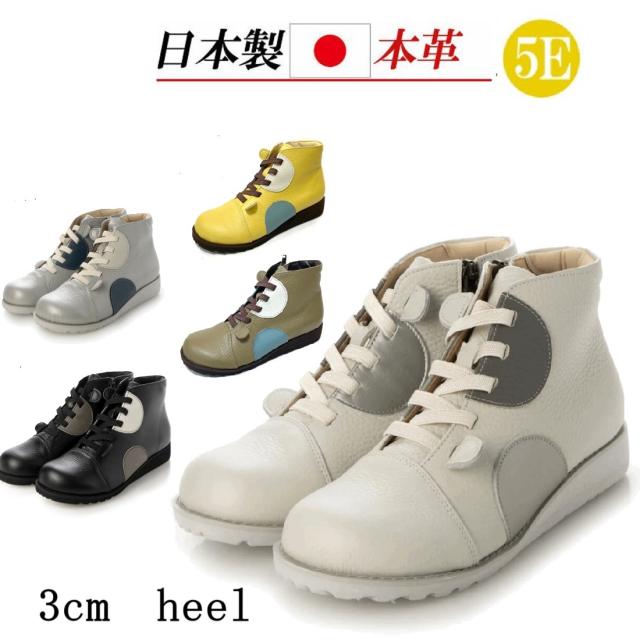 日本製　本革　 カジュアルシューズ 幅広 5e   外反母趾 コンフォートシューズ レディース スニーカー ハイカット レースアップ ゴム紐　ファスナー付き　履きやすい　脱ぎやすい　歩きやすい　疲れにくい　ウエッジヒール　軽量　軽い　おしゃれ　旅行