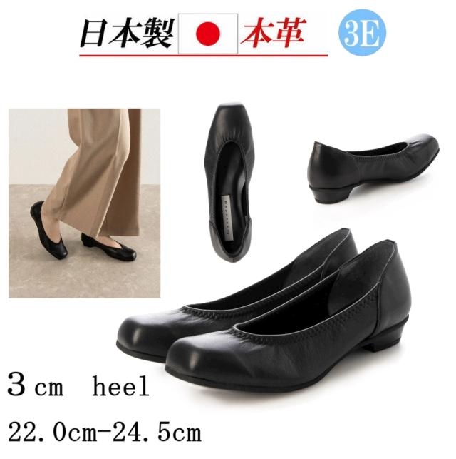 日本製　本革　レザーパンプス　ローヒールパンプス　幅広　3e  外反母趾　柔らかレザー　太めのヒール　歩きやすい　履きやすい　痛くない　フォーマルパンプス　リクルート　冠婚葬祭　会社用　旅行　おしゃれ　　シンプル　ブラック