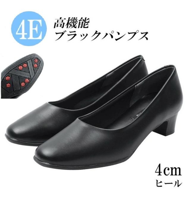 フォーマルパンプス 4e 外反母趾 黒 幅広 太ヒール 4cm ローヒール スクエアトゥ ブラック コンフォート 冠婚葬祭 通勤 ビジネス リクルートプレーンパンプ高機能 ブラックパンプス 痛くない コンフォートパンプス