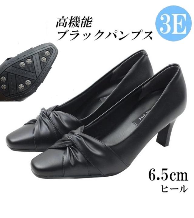 フォーマルパンプス 3e 黒 幅広 太めヒール 6.5cm ソフトスクエアトゥ ブラック ツイスト コンフォート 冠婚葬祭 通勤 ビジネス リクルート ラックパンプス 痛くない コンフォートパンプス 防滑　抗菌　防臭　外反母趾
