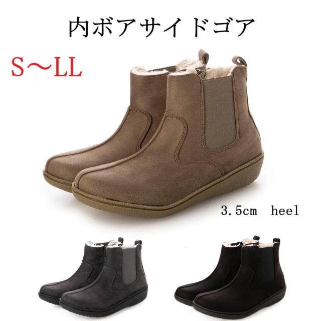 ブーツ　ショートブーツ　内ボア　サイドゴア　ボアブーツ　カジュアル　軽量　軽い　あたたかい　履きやすい　ジップ　ローウェッジ　シンプル　美脚　脚長効果　履きやすい　脱ぎやすい　歩きやすい　痛くない　レディースブーツ