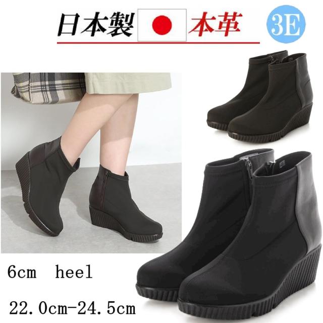 日本製　本革　レザーブーツ　ブーツ　ショートブーツ　撥水　ストレッチ　コンビ　厚底　幅広　外反母趾　3e  コンフォートブーツ　カジュアル　履きやすい　歩きやすい　痛くない　おしゃれ　ブラック　ダークブラウン