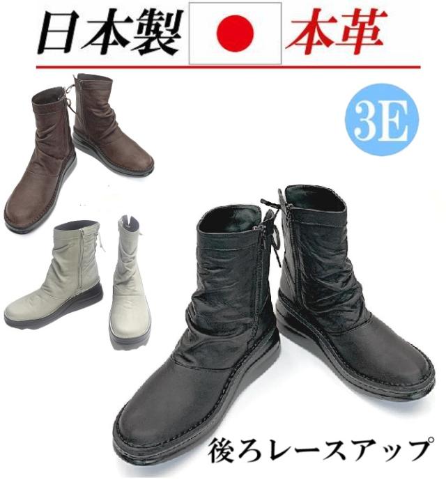 日本製 本革 ミドルブーツ レディース レザー ブーツ ウェッジ ローヒール 厚底 幅広 3e  4e    外反母趾　ショートブーツ くしゅくしゅ レースアップ 黒 ブラック ブラウン