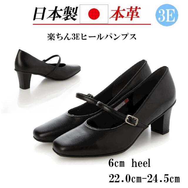 日本製　本革　牛革　レザーパンプス　パンプス　柔らかレザー　幅広　3e  外反母趾　ストラップ　楽ちん　コンフォートパンプス　6cmヒール　防滑　滑りにくい　低反発インソール　脱げにくい　歩きやすい　定番　おしゃれ　ブラック