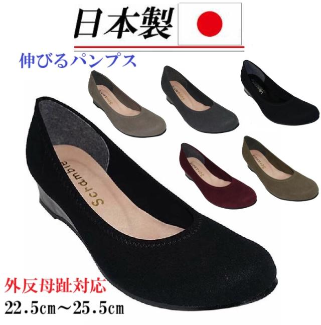 伸びるパンプス★ローウエッジ　伸びるスエードパンプス　弱撥水加工　外反母趾　パンプス　コンフォート　黒　ブラック　モスグリーン　ワイン　グレージュ　グレー　allブラック 4e 外反母趾