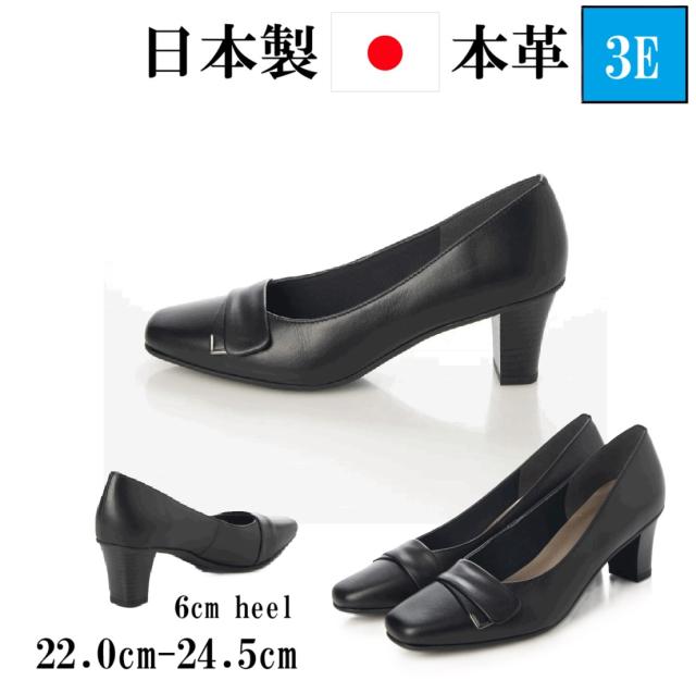 日本製　本革　牛革　レザーパンプス　柔らかレザー　チャンキーヒール　パンプス　幅広　3e  外反母趾　コンフォートパンプス　シンプル　上品　通勤　冠婚葬祭　リクルート　低反発インソール　痛くない　履きやすい　歩きやすい　おしゃれ　レディース靴　防滑　軽い