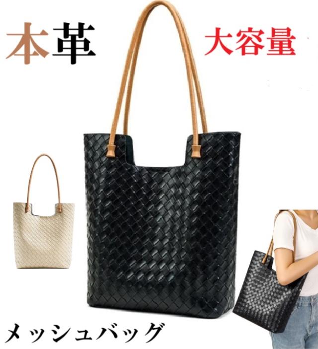 本革　牛革　レザーバッグ　メッシュバッグ トートバッグ 　ハンドルバッグ 手提げ　肩掛け　レディースレザー 自立　大容量　通勤　旅行　おしゃれ　カジュアル　予約商品