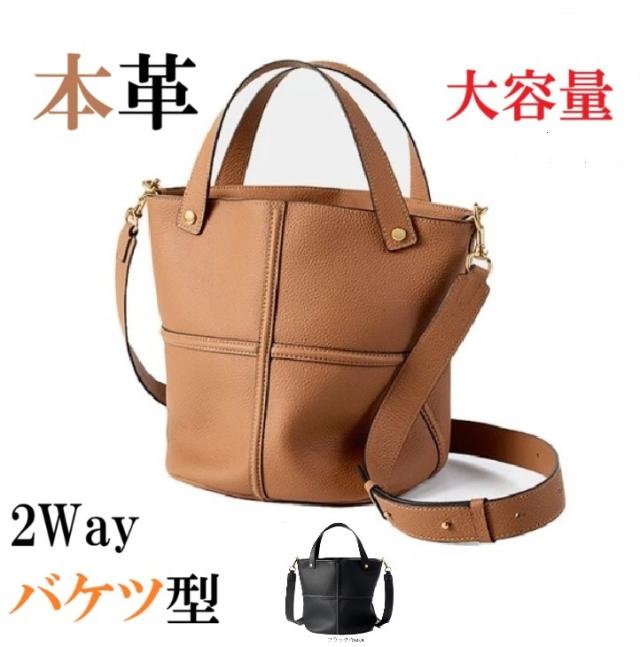本革　牛革　レザーバッグ　バケツ型　ハンドバッグ　ショルダーバッグ　2Way  手提げ　斜め掛け　大容量　ファスナー　シンプル　おしゃれ　カジュアル　ブラック　ブラウン 予約商品