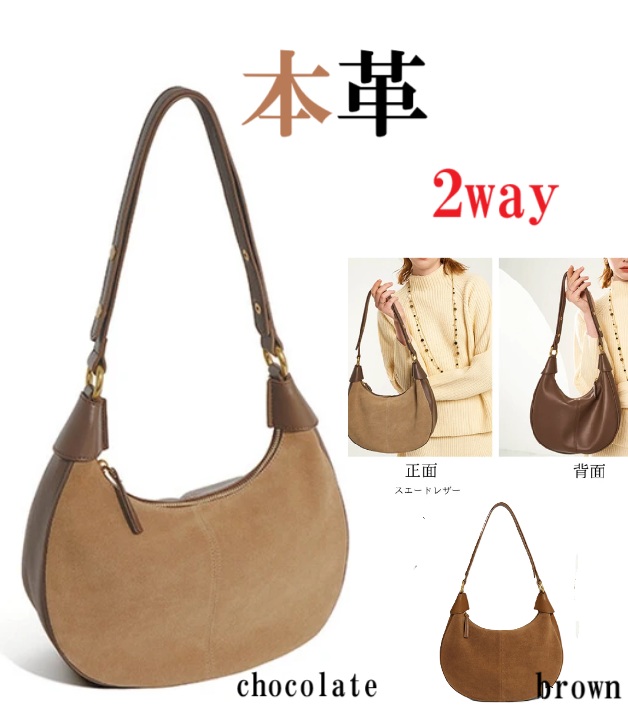 本牛革 トート ホーボーバッグ　レディース　 スエード　レザー 柔らかい 本革　 お洒落　かわいい　ハーフムーンショルダーバッグ　斜め掛け　肩掛け　2way  軽量　大人バッグ　上品　高級感　秋冬用　チョコレート　ブラウン