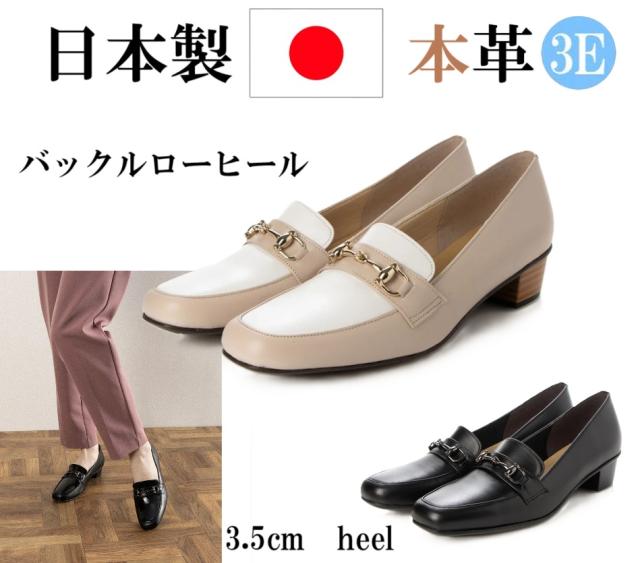 日本製　本革　牛革　柔らかレザー　パンプス　バックルヒールパンプス　幅広　3e  外反母趾　コンフォートパンプス　ローヒール　低反発　防滑　歩きやすい　履きやすい　疲れにくい　おしゃれ　上品　大人女子