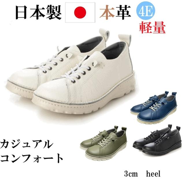日本製　本革　牛革　レザーシューズ　幅広　4e  外反母趾　パンプス　コンフォート　防滑　軽い　傷がつきにくい　ソフトレザー　低反発　カジュアル　おしゃれ　歩きやすい　履きやすい　疲れにくい　通勤　旅行　レデイーズシューズ　靴