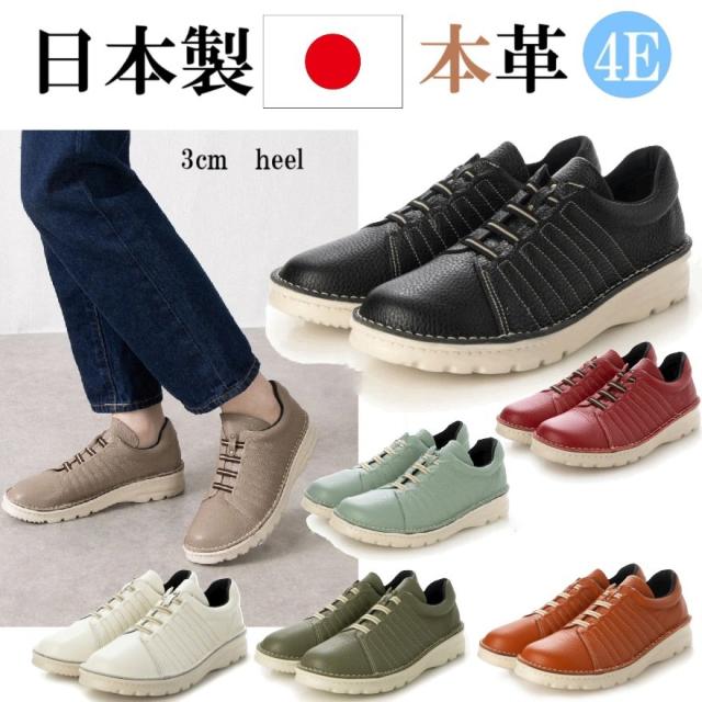 日本製　本革　牛革　レザーシューズ　ソフトレザー　幅広 4e  ASWソール 　カジュアル　コンフォートシューズ　定番　履きやすい　疲れにくい　歩きやすい　おしゃれ　上品　軽量