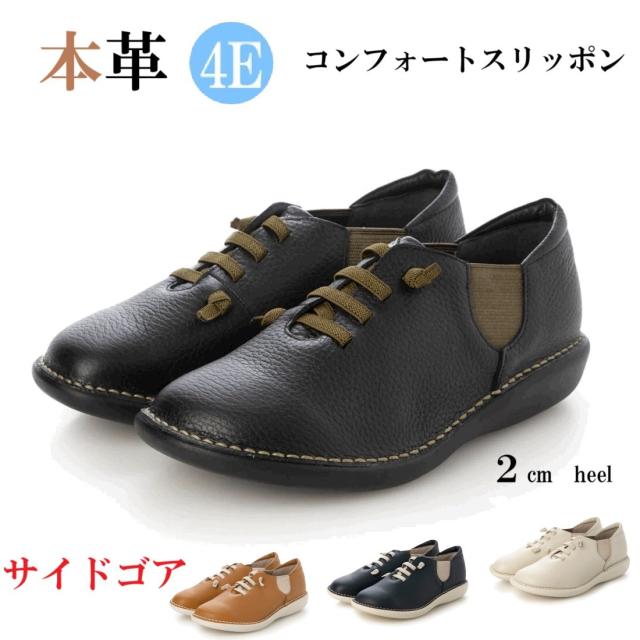 本革　牛革　ソフトレザー　幅広　4e  外反母趾　カジュアルシューズ　サイドゴアカジュアル コンフォートシューズ　　アウトステッチ　屈曲性　通勤　旅行　歩きやすい　ふかふか