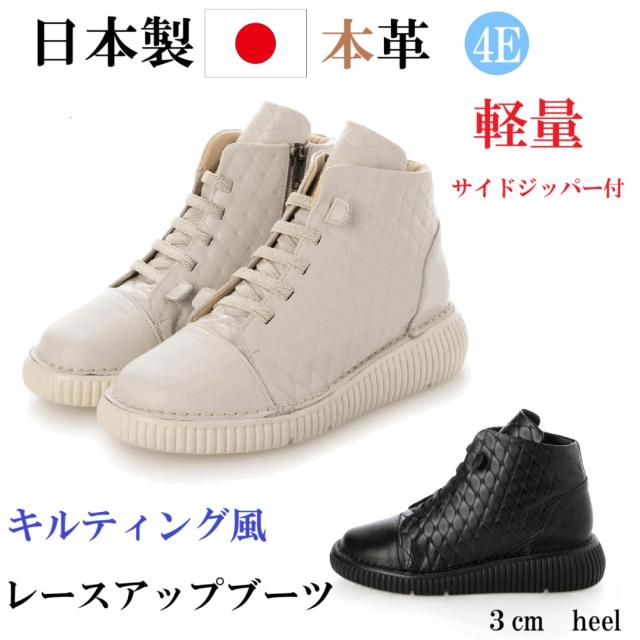 日本製　本革　牛革　レザーブーツ　ふかふかソール コンフォート ブーツ　キルティング　幅広4e　外反母趾　ふかふかインソール　アウトステッチ　カジュアルブーツ　サイドジッパー付