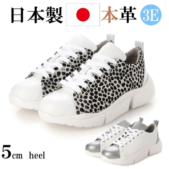 日本製　本革　レザーシューズ　ボリューミーソール　レザー コンフォートスニーカー　幅広　3e 外反母趾　カジュアル　美脚　厚底　シューレース　履きやすい　歩きやすい