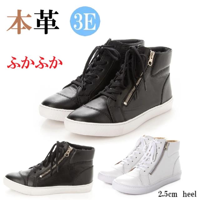 本革　ハイカットスニーカー　レザーハイカットスニーカー　幅広　3e  外反母趾　シューレース　ふかふかのインソール　楽ちんコンフォートスニーカー　内側ファスナー　履きやすい