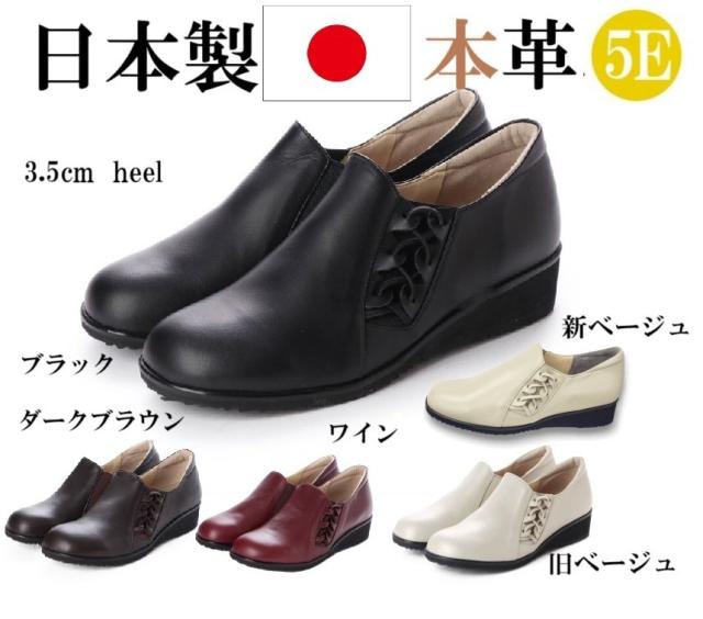 日本製 本革 コンフォートシューズ レディース スリッポン 幅広 5E 外反母趾 靴 歩きやすい 痛くない サイドゴア 革 黒 ブラック ベージュ ブラウン ワイン 赤