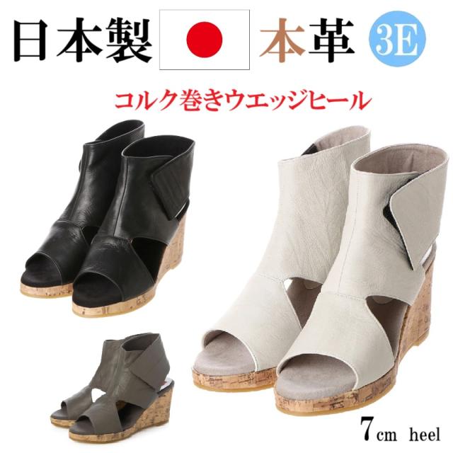 日本製　本革　牛革　レザーサンダル　ふかふかコルクヒール　ブーティサンダル　ブーツサンダル　おしゃれ　厚底　幅広　3e  外反母趾　カジュアルブーツサンダル　ウエッジヒール　安定感　歩きやすい　履きやすい