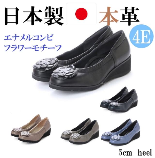 日本製　本革　牛革　レザーパンプス　フラワーモチーフ　エナメル　楽ちん　ふかふか　コンフォートパンプス　軽量　軽やか　上品　カジュアル　履きやすい　歩きやすい　疲れにくい
