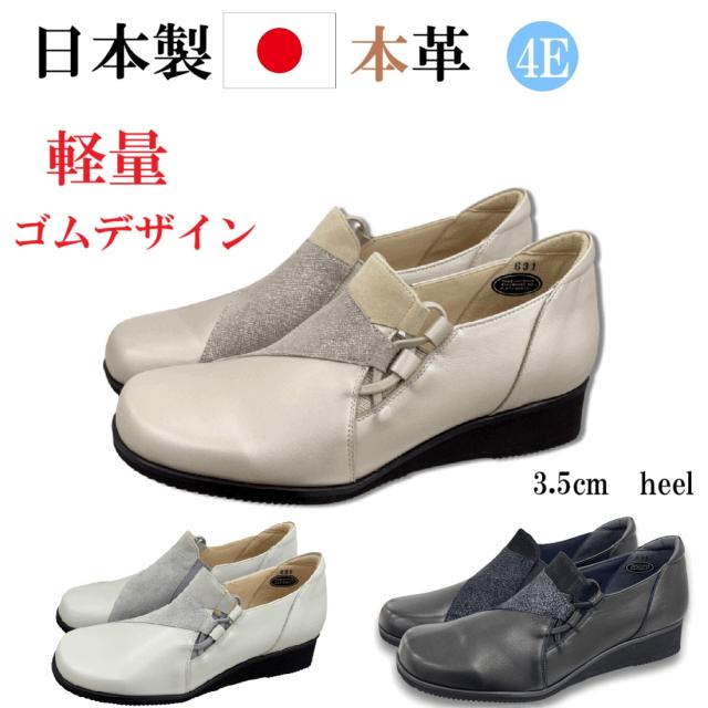 日本製　本革　牛革　レザーシューズ　幅広　4e  外反母趾　軽量　ゴムデザイン　コンフォートシューズ　シンプル　レディース靴　履きやすい　歩きやすい　疲れにくい　通勤　旅行