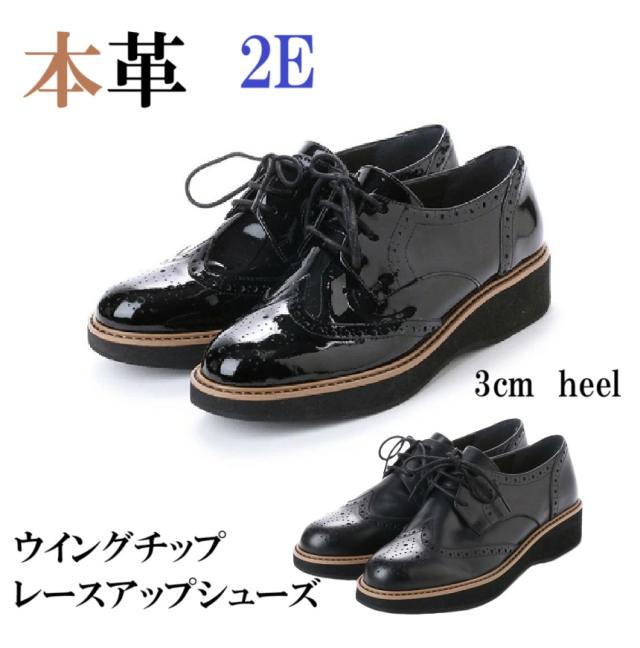 本革 ウイングチップレースアップシューズ  フラットシューズ　ウエッジヒール　ウィングチップ　レースアップシューズ　カジュアル　エナメル　ブラック　おしゃれ　2e
