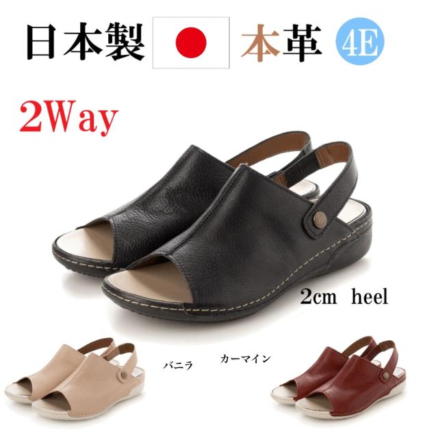 本革　日本製　牛革　レザーサンダル　サンダル　幅広 4e  外反母趾　フラット　２way  ASWソール 軽量　軽やか　カジュアル　履きやすい　歩きやすい　痛くない　おしゃれ　レディースサンダル