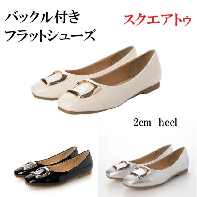 定番パンプス  スクエアトゥ  バックル付き  フラットシューズ　バレエ　ぺたんこ  美脚　シンプル　カジュアル　上品　履きやすい　歩きやすい　おしゃれ　ローヒール　安定感　レディースパンプス
