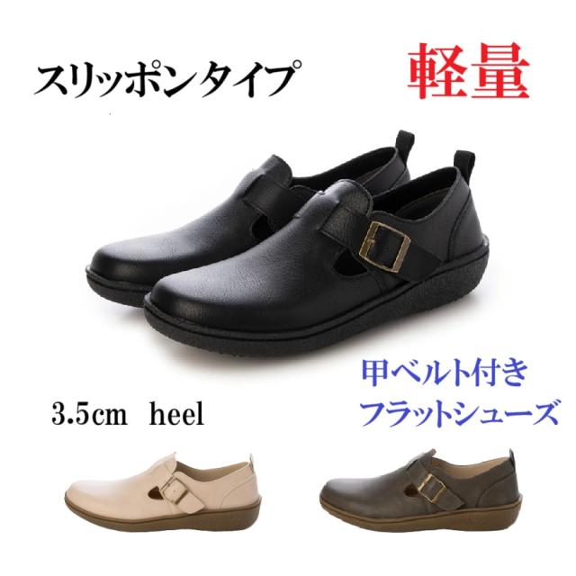 フラットシューズ　カジュアルベルト付スリッポン　ラバーソール　パンプス　スリッポン　厚めソール　疲れにくい　履きやすい　歩きやすい　カジュアル　シンプル　通勤　旅行　レディースシューズ　靴