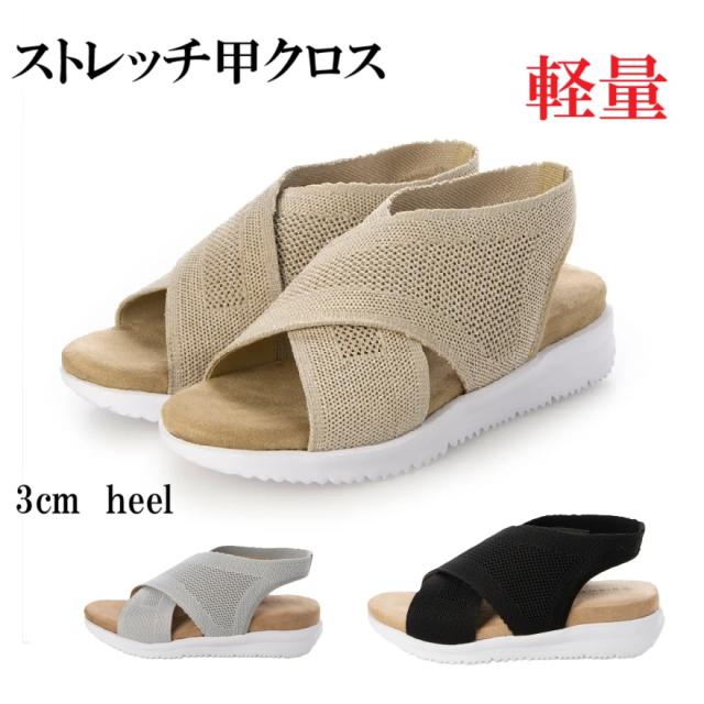 サンダル　ストレッチ甲クロス　軽量　サンダル　外反母趾　ローウエッジ　フラット　ニットサンダル　痛くない　履きやすい　歩きやすい　カジュアル　おしゃれ　大人女子