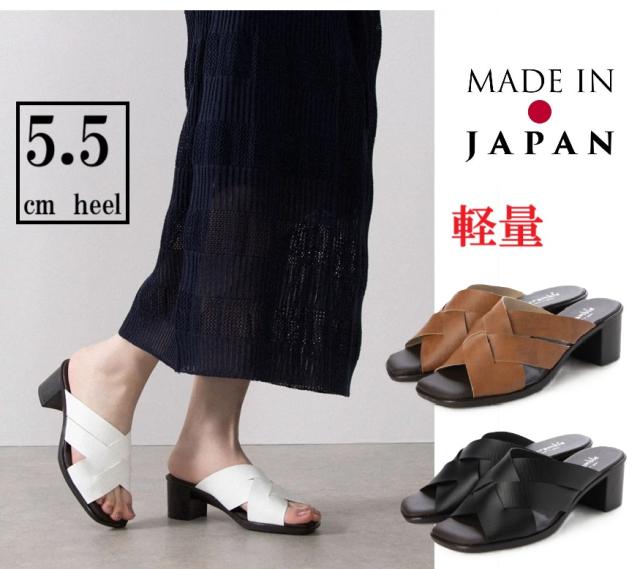 日本製　甲クロスローヒルサンダル　シンプル 　コンフォート　オープントゥ　クロスベルトサンダル　手作り　ハンドメイド　おしゃれ　カジュアル　美脚　脚長　履きやすい　歩きやすい　レディースサンダル