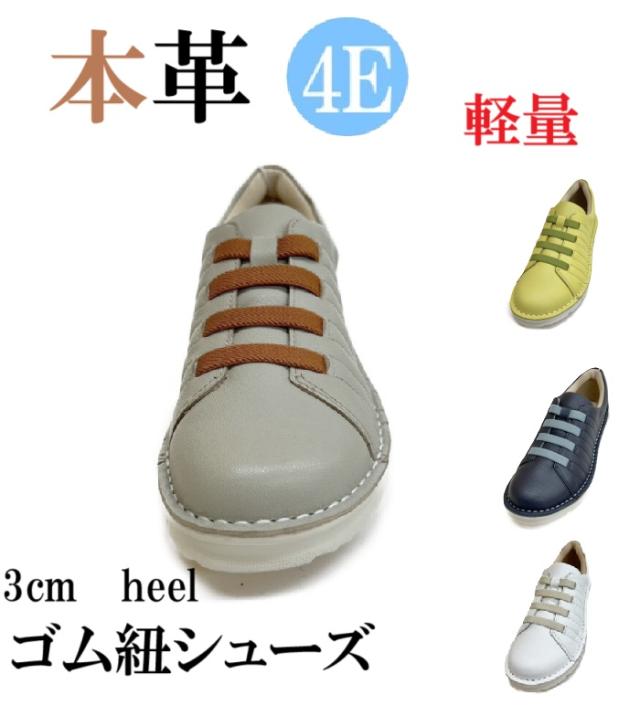 本革　レザーシューズ　ゴム紐　幅広　4e  外反母趾　軽量　軽やか　履きやすい　ホワイトカラーソール　カラフル　おしゃれ　カジュアル　安定感　レディースシューズ　通勤　旅行