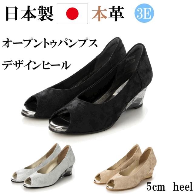 日本製　本革　レザーパンプス　幅広　3e  外反母趾　デザインヒール　オープントゥーパンプス　低反発　ウエッジヒール　おしゃれ　美脚　カジュアル　上品　小さいサイズ　レディースパンプス