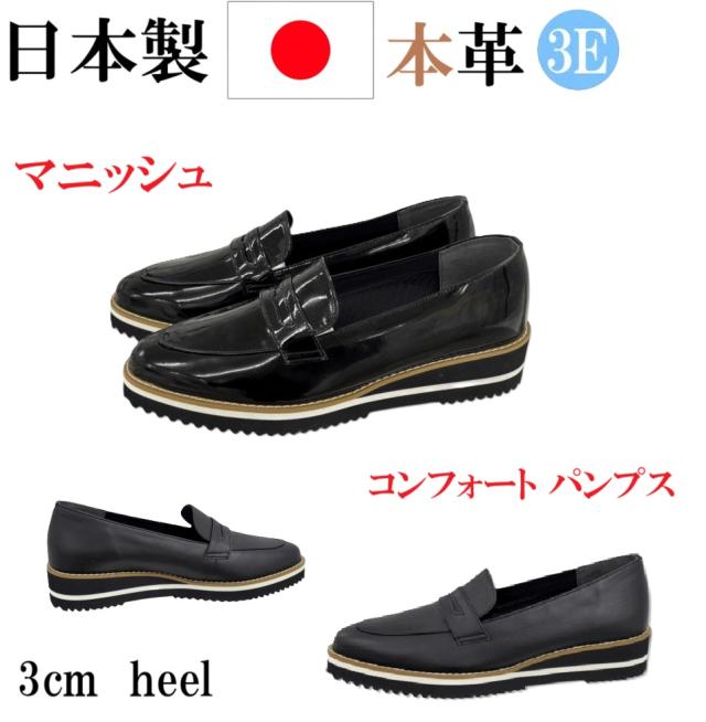 日本製　本革　牛革　レザーパンプス　コンフォートパンプス　マニッシュ　幅広 3e  外反母趾　カジュアル　おしゃれ　履きやすい　歩きやすい　軽い　レースアップパンプス　エナメル　ブラック