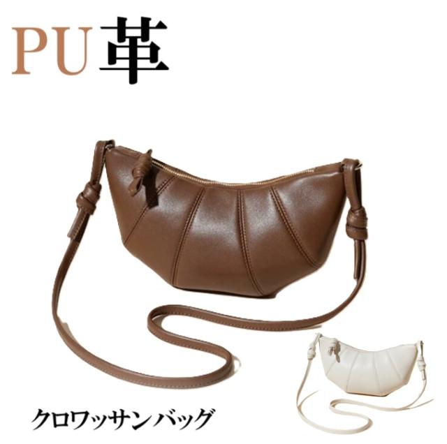 ショルダーバッグ レディース クロワッサンバッグ pu革 斜めがけ かわいい 鞄 軽い　おしゃれ　カジュアル