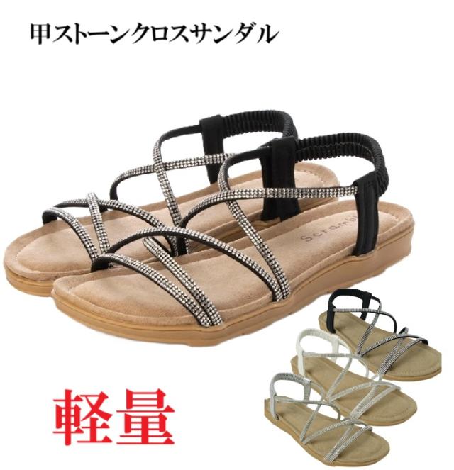 サンダル　夏サンダル　甲ストーンクロスサンダル　フラット　リゾート　カジュアル　おしゃれ　華やか　履きやすい　歩きやすい