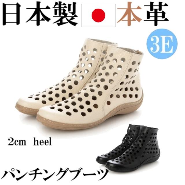 本革　レザーブーツ　ブーツ　パンチングブーツ　柔らかレザー　フラットソール コンフォート　幅広　3e   外反母趾　カジュアル　おしゃれ　レディースブーツ　通気性