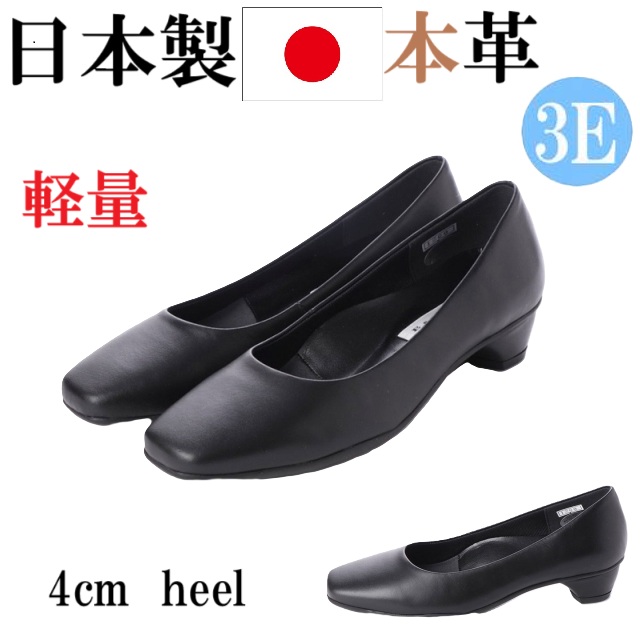 本革　牛革　パンプス　レザーパンプス　柔らかレザー　スクエア　ラバー底パンプス　レディース靴　フォーマル　仕事用　冠婚葬祭　太めヒール　ローヒール　履きやすい　歩きやすい　シンプル　痛くない