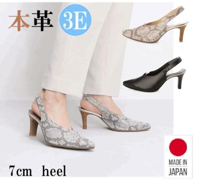 日本製　本革　牛革　パンプス　レザーパンプス　幅広　3e  外反母趾　やわらかレザー ポインテッドエレガンス バックバンドパンプス　サイレントヒール　ふかふか低反発　履きやすい　歩きやすい　おしゃれ　脚長効果　美脚