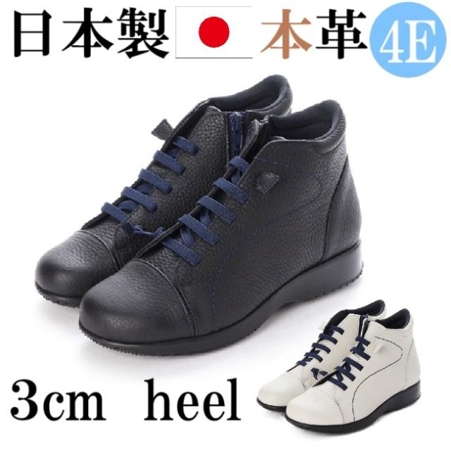 日本製　本革　レザーブーツ　ショートブーツ　幅広　4e  外反母趾　内側ファースナー　履きやすい　歩きやすい　カジュアル　レディースブーツ　おしゃれ　ソフトレザー　滑りにくい　ブラック　グレー　ホワイト