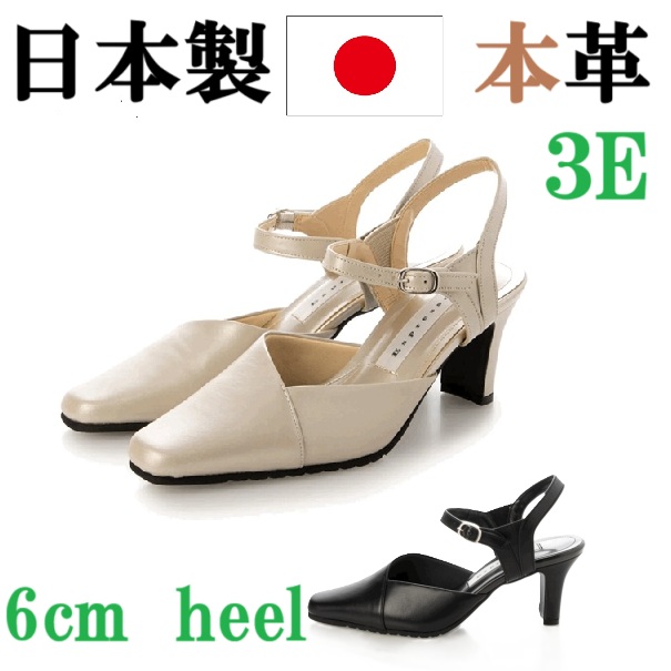 日本製　本革　パンプス　柔らかレザーネックベルト エレガンス コンフォートパンプス　幅広　3e  外反母趾　ストラップ付き セパレートレザーパンプス　おしゃれ　上品　美脚　脚長効果　スタイルアップ