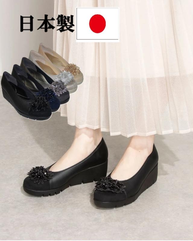 日本製　日本製 フラワービジュー付ウエッジソールパンプス ファーストコーンタクト　美脚　スタイルアップ　おしゃれ　履きやすい　歩きやすい　上品