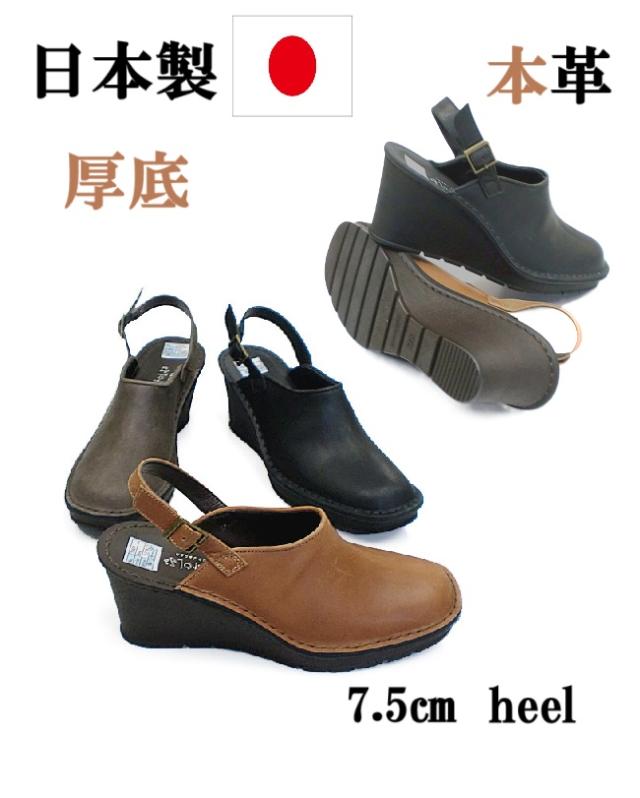 日本製 本革 サンダル レディース サボサンダル ウェッジヒール 7.5cm 厚底 幅広 3eストラップ レザー コンフォートサンダル レディースサンダル 黒 ブラウン