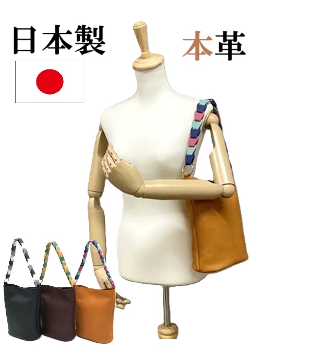 日本製　本革　レザーバッグ　ショルダーバッグ　カジュアル　マルチカラーハンドル　ハンドル取り外し可能　おしゃれ　軽量　シンプル　レディースバッグ　斜め掛け　肩掛け