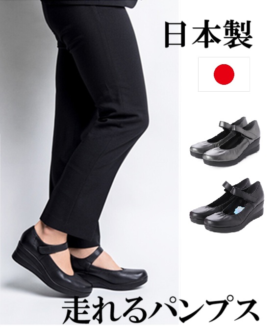 日本製　パンプス　走れるパンプス　靴 レディース 痛くない ウェッジソール 疲れない 歩きやすい 柔らかい　ベルト付きウェッジパンプス　履きやすい　歩きやすい　美脚