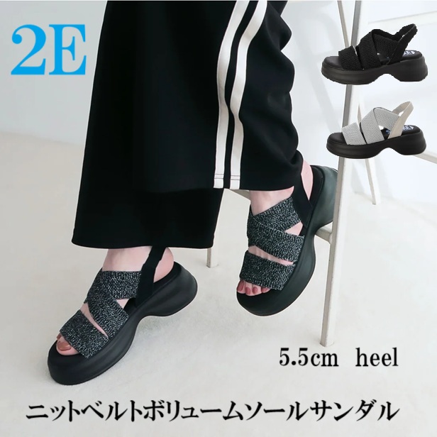 ニットベルトサンダル　サンダル　夏定番　厚底サンダル　ニット素材　太めベルト　美脚　スタイルアップ　カジュアル　軽量　レディースサンダル　履きやすい　歩きやすい