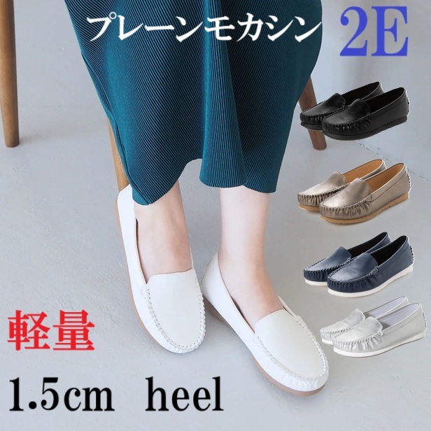 プレーンモカシン モカシン　フラット　プレーン　ソフトモカシン　軽量　2e  カジュアル　履きやすい　歩きやすい　フラットヒール　合成皮革