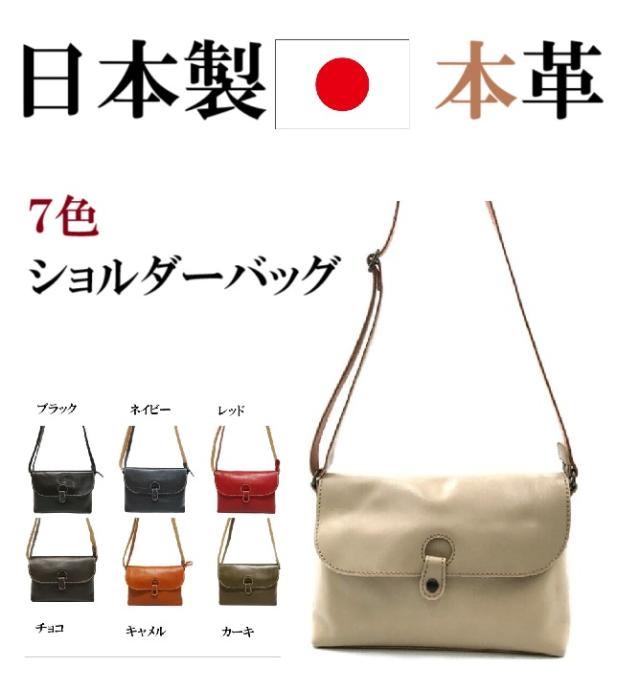 日本製　本革　レザーバッグ　ショルダーバッグ　カジュアル　ハンドメイド　鞄　小さめ　ミニサイズ　斜め掛け　肩掛け　軽量　軽い　レデイーズバッグ　大人女子