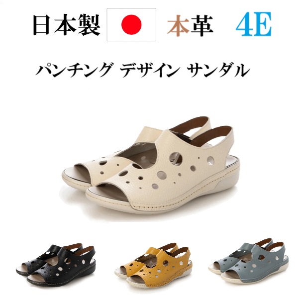日本製　本革　レザーシューズ　4e  ASWソール　フラットパンチング デザイン サンダル 幅広　外反母趾　カジュアル　おしゃれ　履きやすい　歩きやすい　疲れにくい