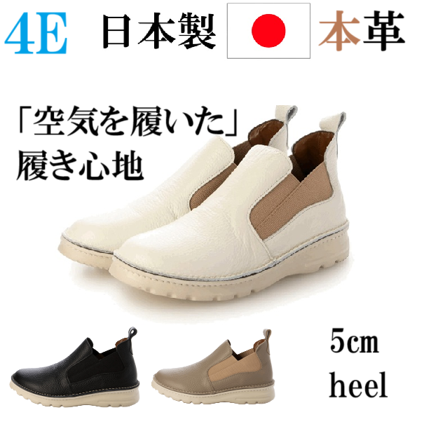 日本製　本革　レザーシューズ　幅広　4e  外反母趾　カジュアル　ASWソール　大きなサイドゴム カジュアル ブーツ　撥水　抗菌　汚れにくい　おしゃれ　軽量　空気　履きやすい　歩きやすい