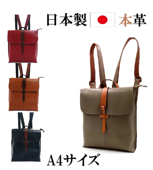日本製　本革　ハンドメイド　レザーバッグ　リュックサック　カジュアル　おしゃれ　レディース鞄　a4 定番　ブラック　レッド　キャメル　オーク